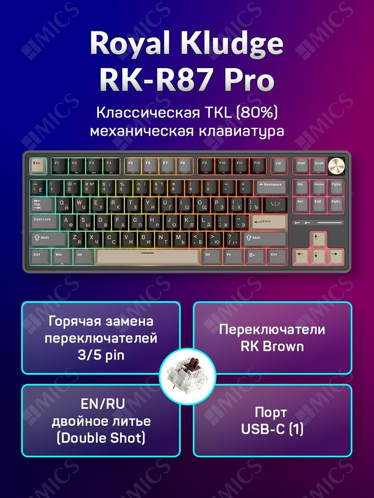 Классическая TKL (80%) механическая клавиатура Royal Kludge RK R87 Pro ...