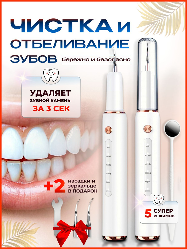Скалер ультразвуковой для удаления зубного камня и налета Т-4 ...