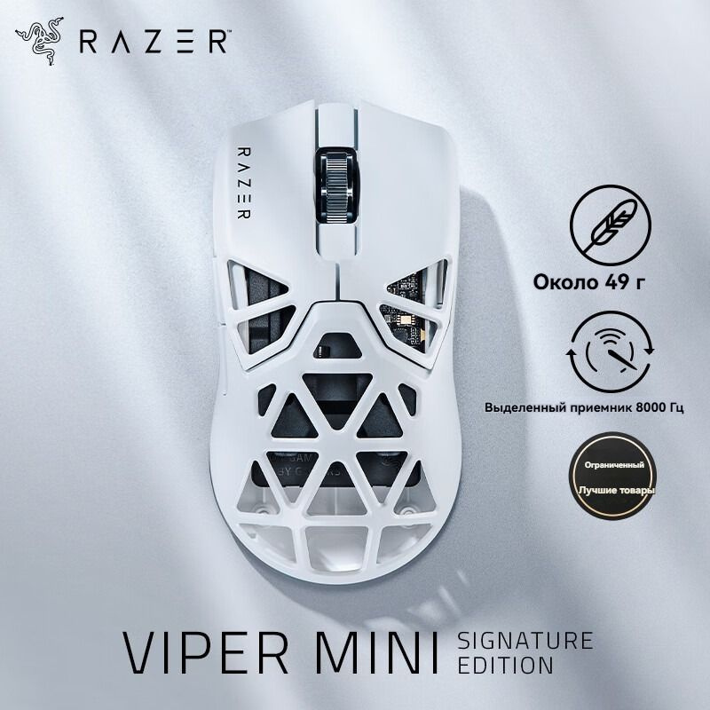Игровая мышь беспроводная Razer беспроводная Q2-Viper-EAA , слоновая кость,Razer Viper mini ...