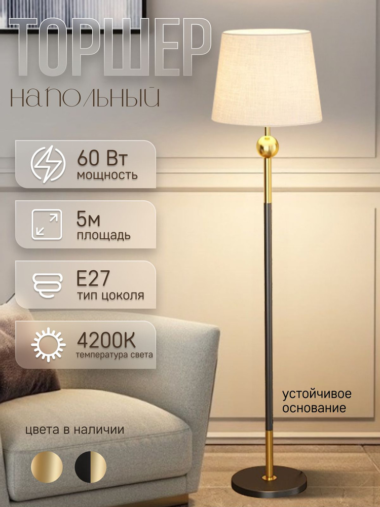 Торшер напольный, напольный светильник, торшер ЭлисСвет 5866LF-1L BK+GD купить на OZON по низкой ...