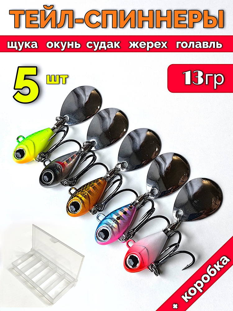 Тейл-спиннер Блесна Skill Catch Тейл-спиннер Baby Bomb, 1 шт купить c доставкой на OZON по ...