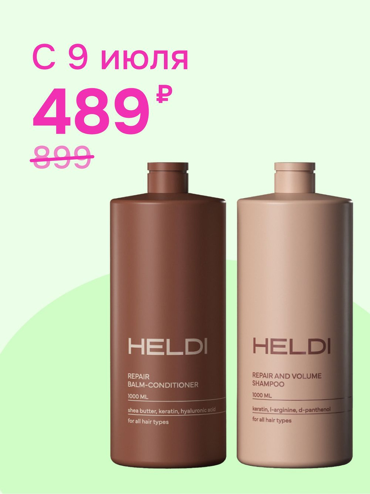 HELDI, шампунь для волос женский, шампунь и бальзам для волос купить на OZON по низкой цене в ...