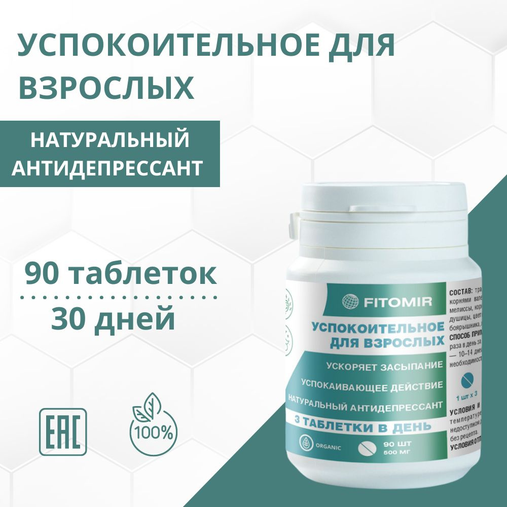 Натуральный антидепрессант и успокоительное для подростков и взрослых ...