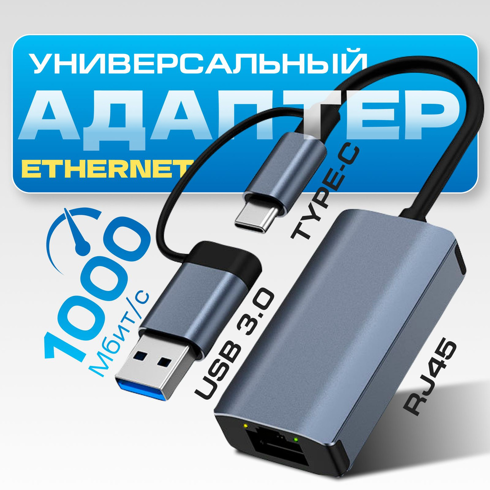 USB hub переходник RJ45 / Сетевая карта USB / Ethernet адаптер сетевой/LAN Интернет 1000 Мбит/с ...