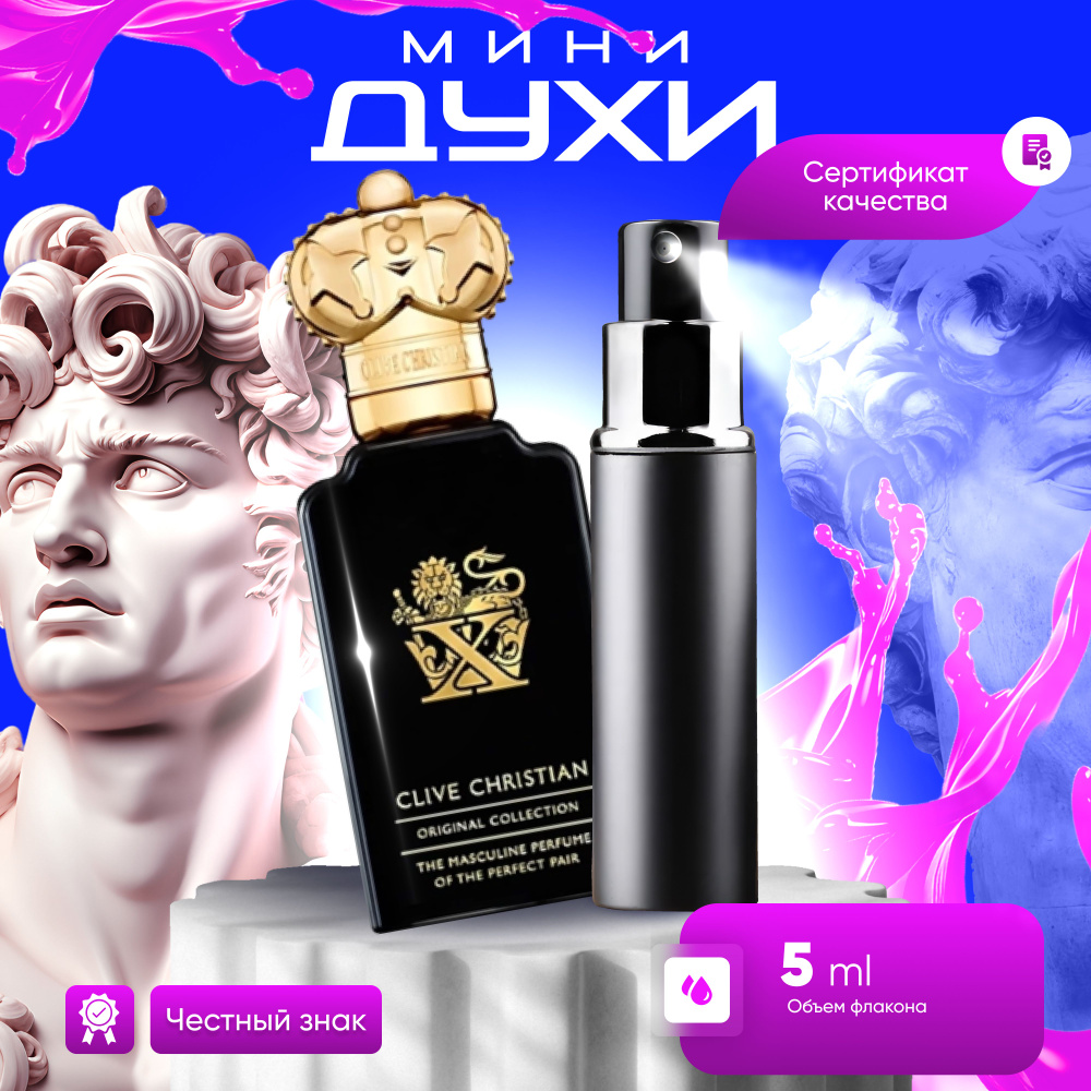 CLIVE CHRISTIAN X Men Духи 5 мл (1585067578)
