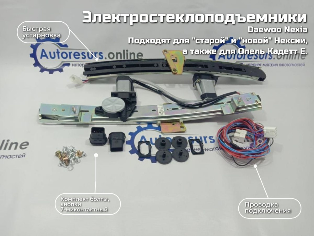 Электрические стеклоподъемники в передние двери автомобилей Daewoo ...