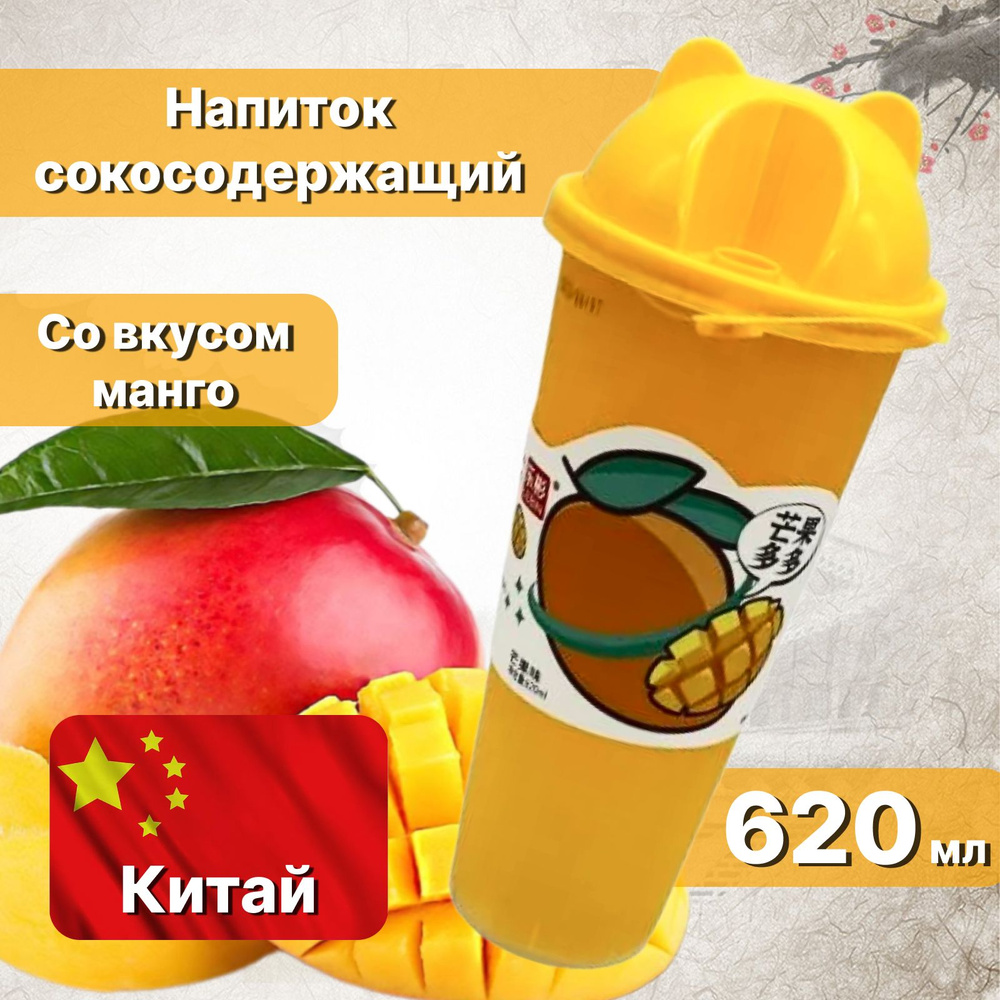 Напиток фруктовый с соком манго Lebin Passion Fruit с кусочками желе ...