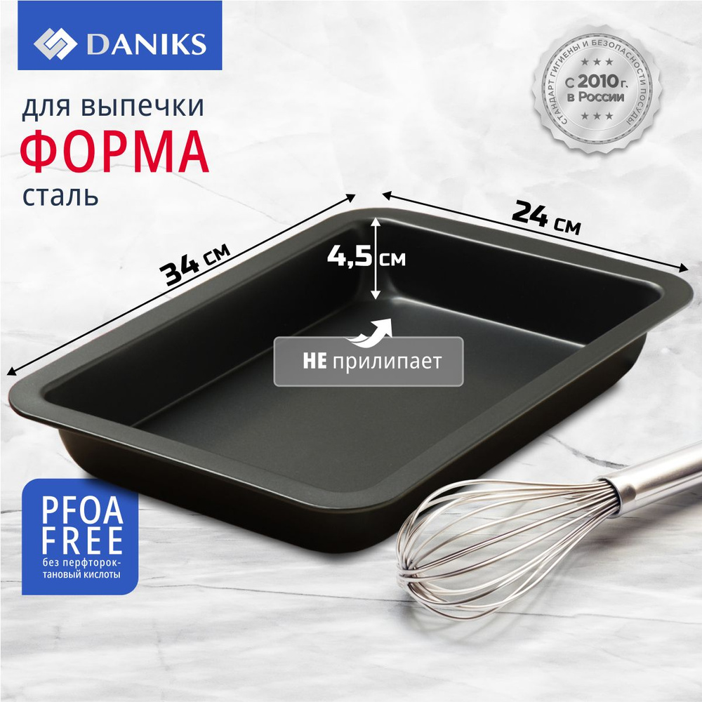 Daniks Форма для запекания прямоугольная 24х34х4.5 см, антипригарное покрытие купить на OZON по ...