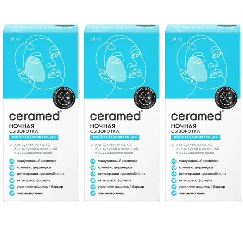 Ceramed Сыворотка для лица Восстанавливающая, Skin Glow, ночная, 30 мл, 3 шт купить на OZON по ...