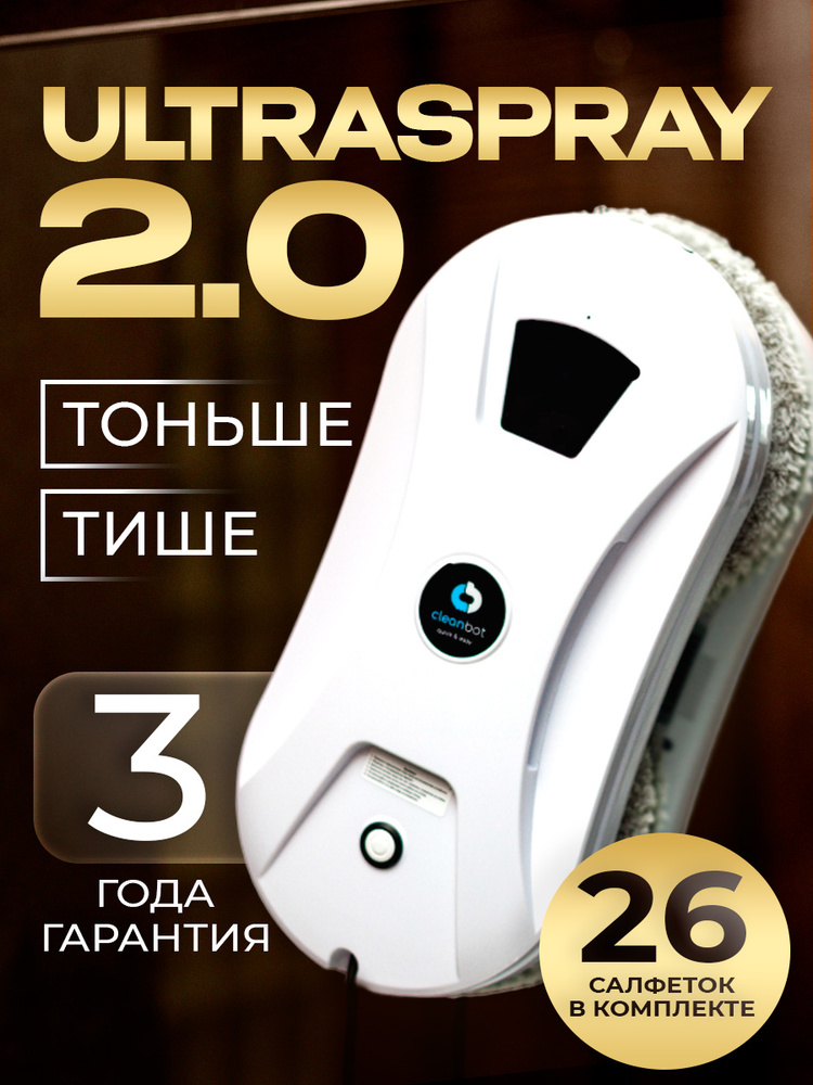 Робот мойщик окон с распылением Cleanbot Ultraspray 2.0 c набором ...