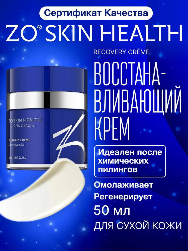 ZO Skin Health by Zein Obagi Восстанавливающий крем 50 мл / Recovery ...