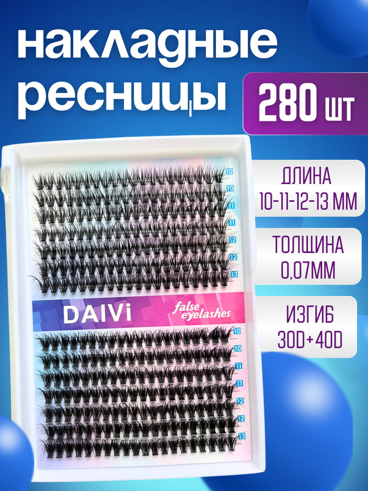 Накладные ресницы пучки купить на OZON по низкой цене (1839387707)