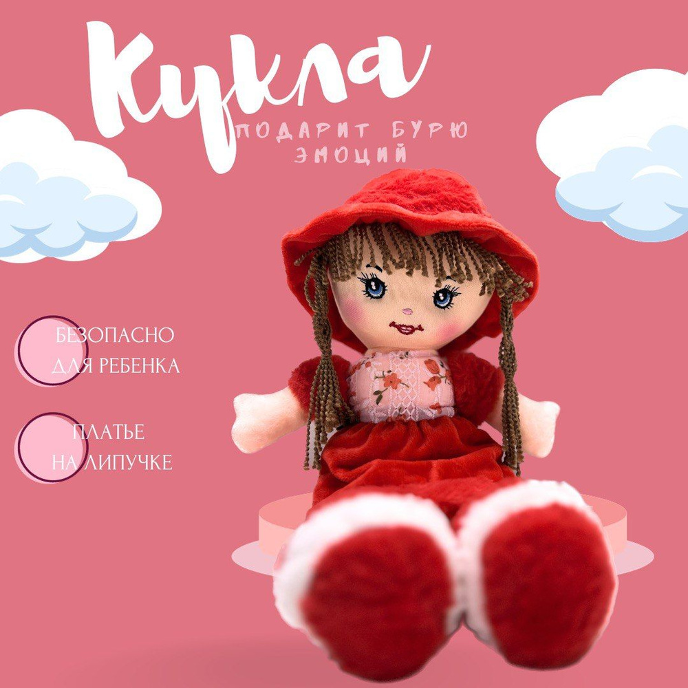 Мягкая игрушка Кукла Angel Toys 55 см - купить с доставкой по выгодным ...