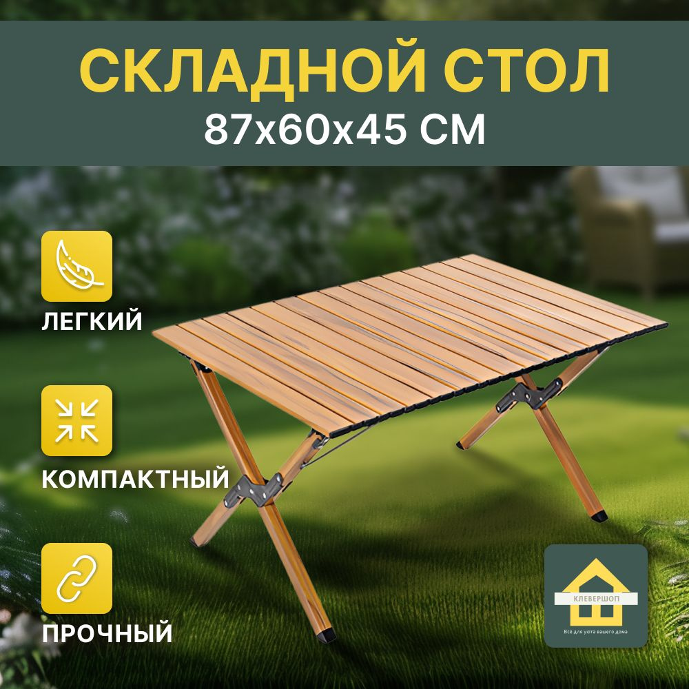 Складной стол для сада 60х45 см, CLEVERSHOP - купить по низким ценам в ...