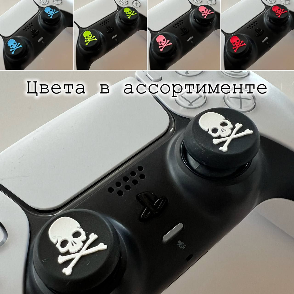 Накладки на стики для геймпада PS5, PS4, Xbox, Nintendo Switch Pro ...