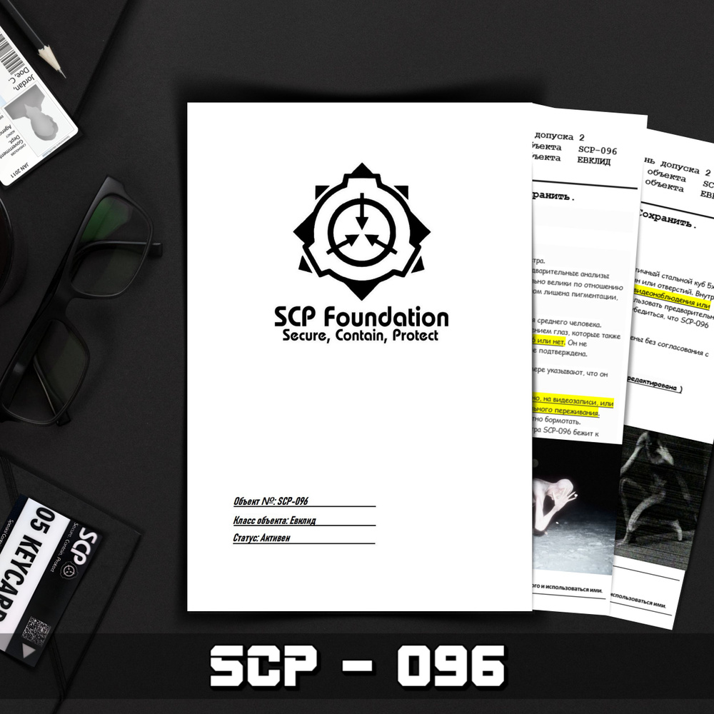 SCP - 096 "Скромник" SCP Foundation купить на OZON по низкой цене в ...