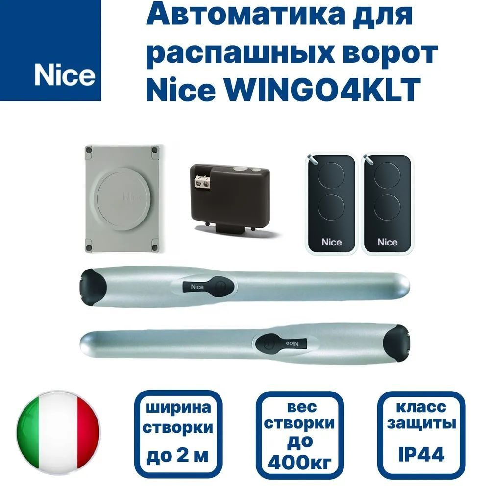 Автоматика для распашных ворот Nice WINGO4KLT (два привода WG4000, два пульта Inti2, приёмник ...