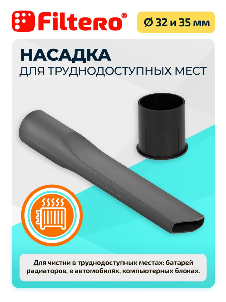 Насадка щелевая узкая для уборки в труднодоступных местах с переходником 32-35 мм - Filtero FTN ...
