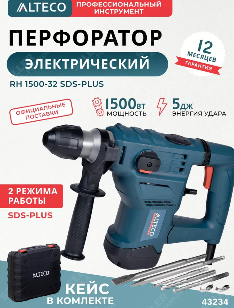 Перфоратор ALTECO RH 1500-32 SDS-PLUS 1500W 5J купить на OZON по низкой ...