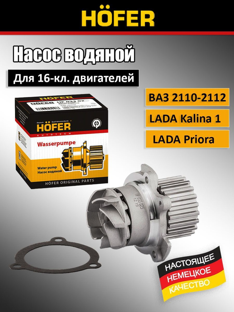 Водяной насос / помпа ваз 2110, 2111, 2112, лада калина 1, лада приора ...