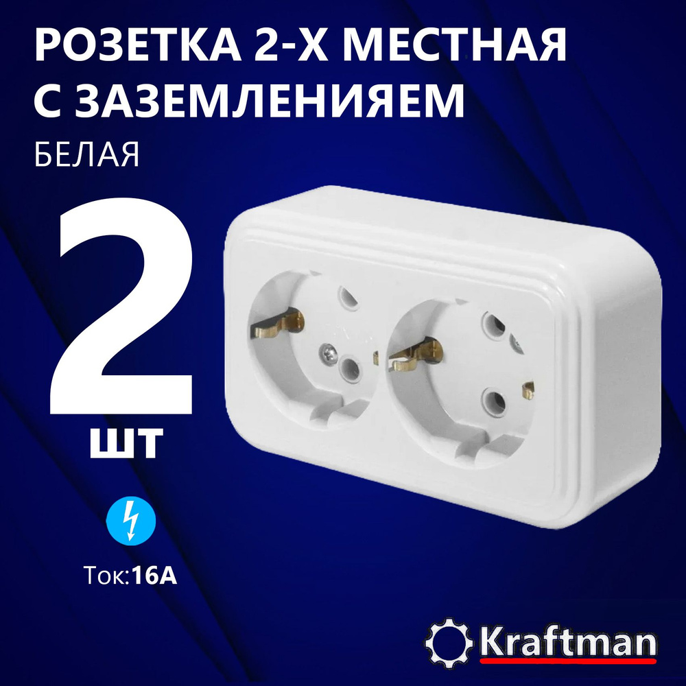 Розетка накладная наружней открытой установки двухместная с заземлением ...