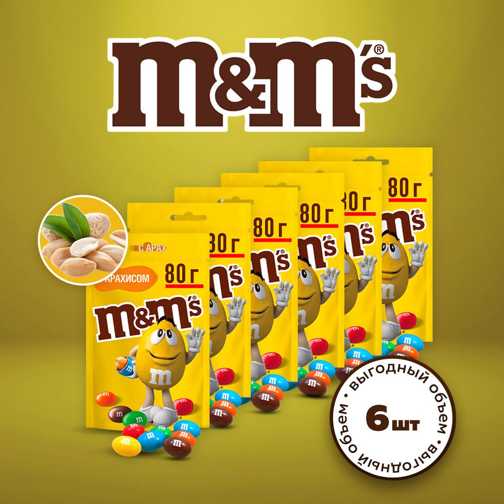 Конфеты шоколадные драже Mandms с арахисом и молочным шоколадом 6х80г