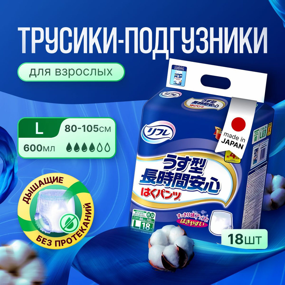Подгузники для взрослых (трусики) 18 шт., LiveDo "Refre" (ЛивДу "Рефрэ ...