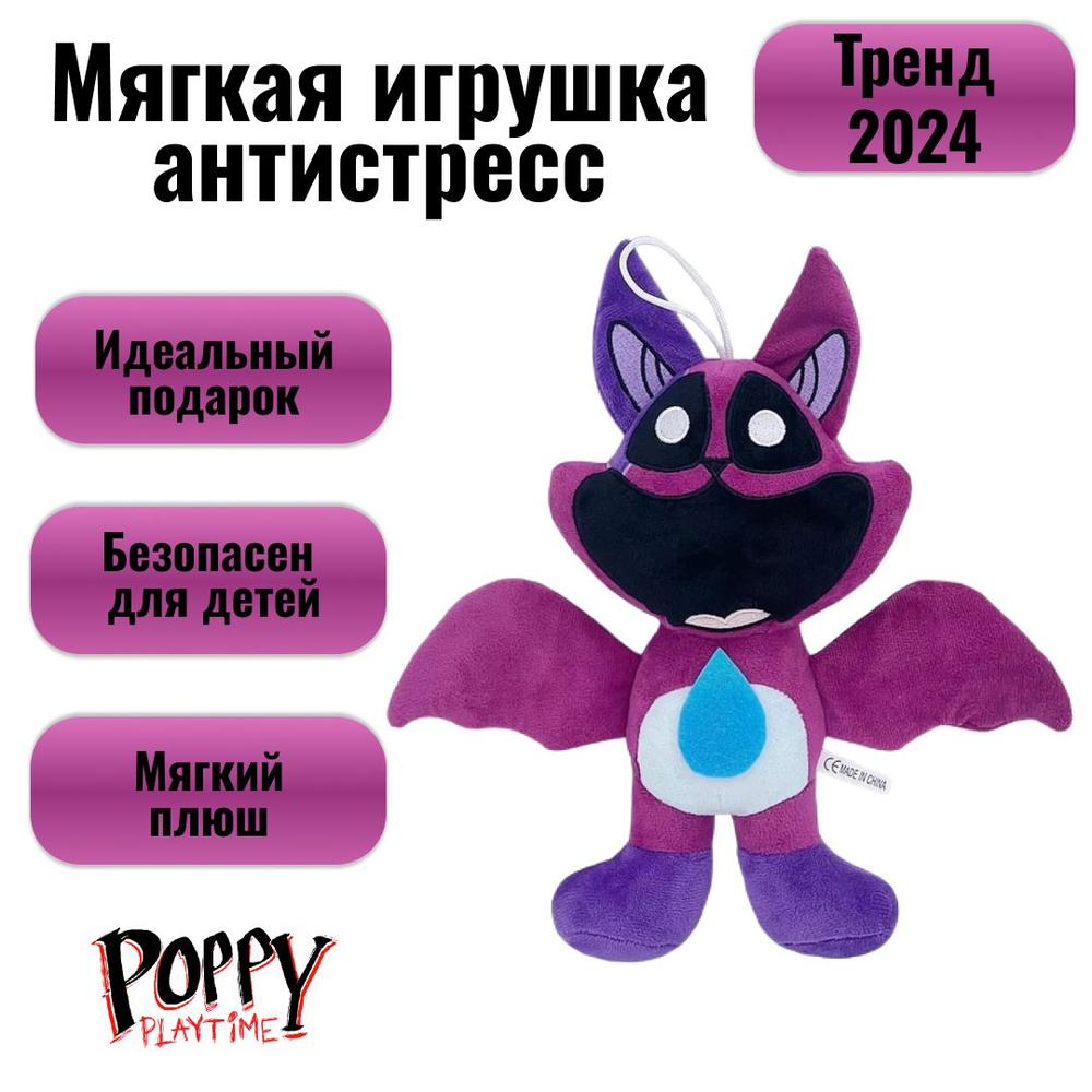 Мягкая игрушка Улыбающиеся звери Poppy Playtime Smiling Critters