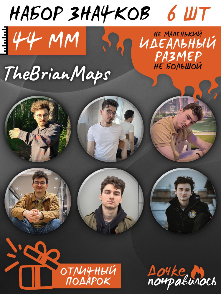 Значки на рюкзак Брайн Мапс набор TheBrianMaps купить на OZON по низкой цене в Беларуси, Минске ...