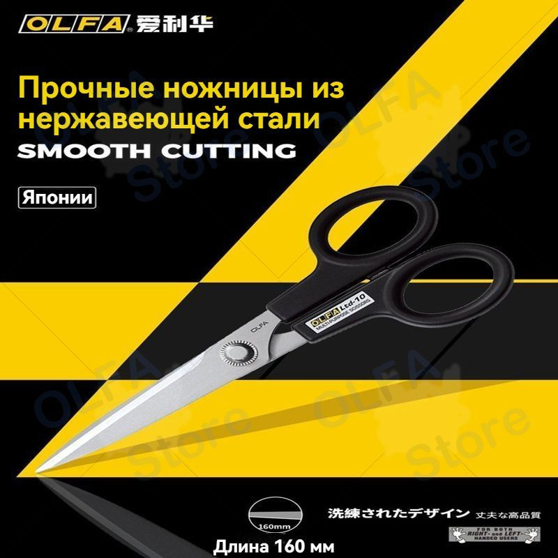 OLFA Ножницы 16.6 см, 1 шт. купить на OZON по низкой цене (1740951044)