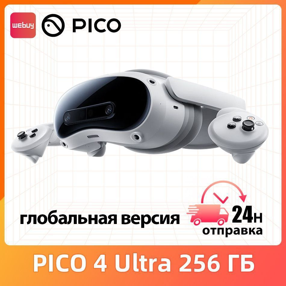 Очки виртуальной реальности PICO 4 Ultra 256 ГБ глобальная версия Snapdragon XR2 Gen 2 LPDDR5 12 ...