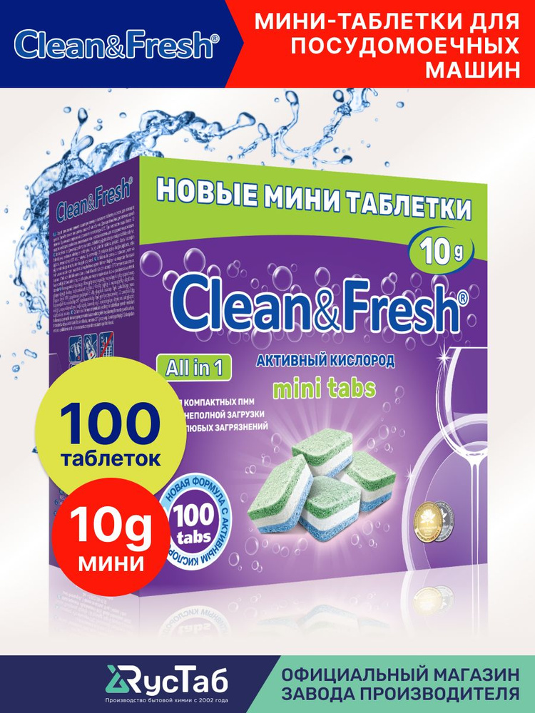 Мини таблетки для посудомоечной машины Clean&Fresh mini tabs Всё в 1 / ...
