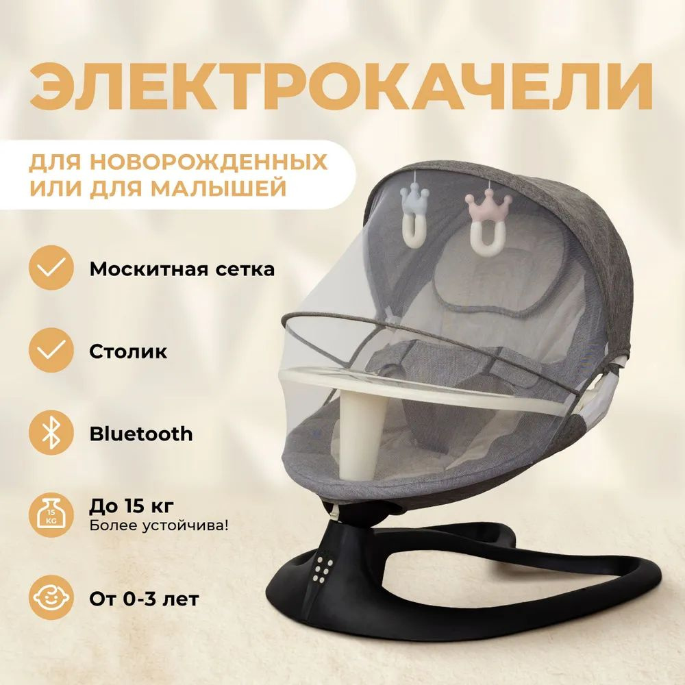 Электрокачели для новорожденного ,0-4 года купить на OZON по низкой ...