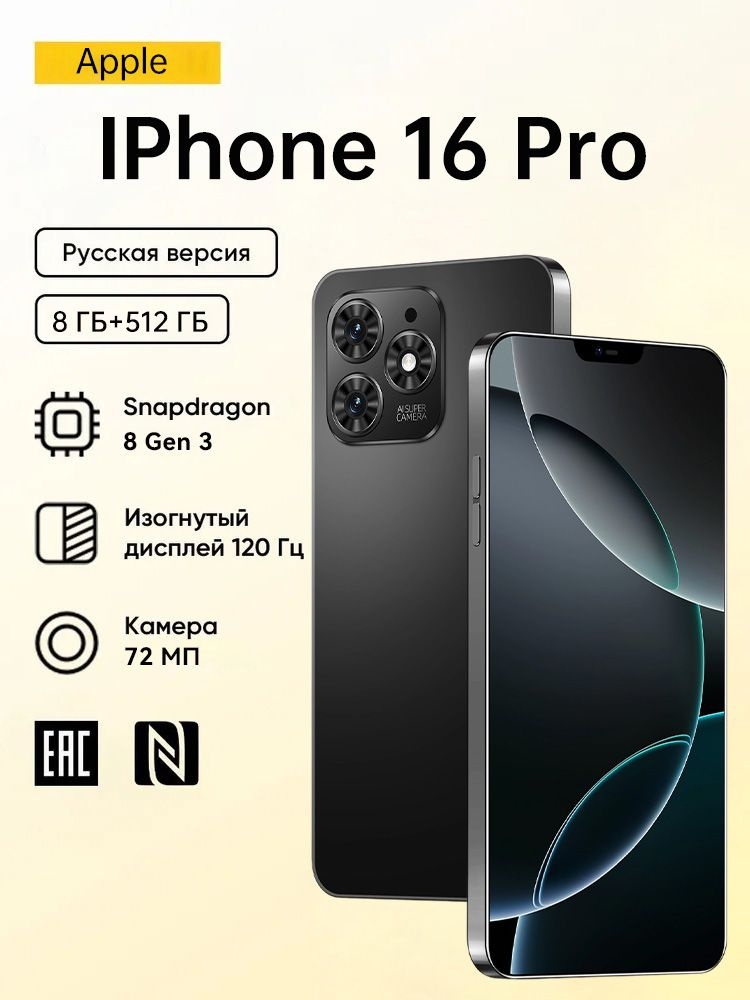 Смартфон R800-Phone 16 Pro 512 ГБ 8 ГБ Черный, Хаки 6.8 IPS R800-Phone ...