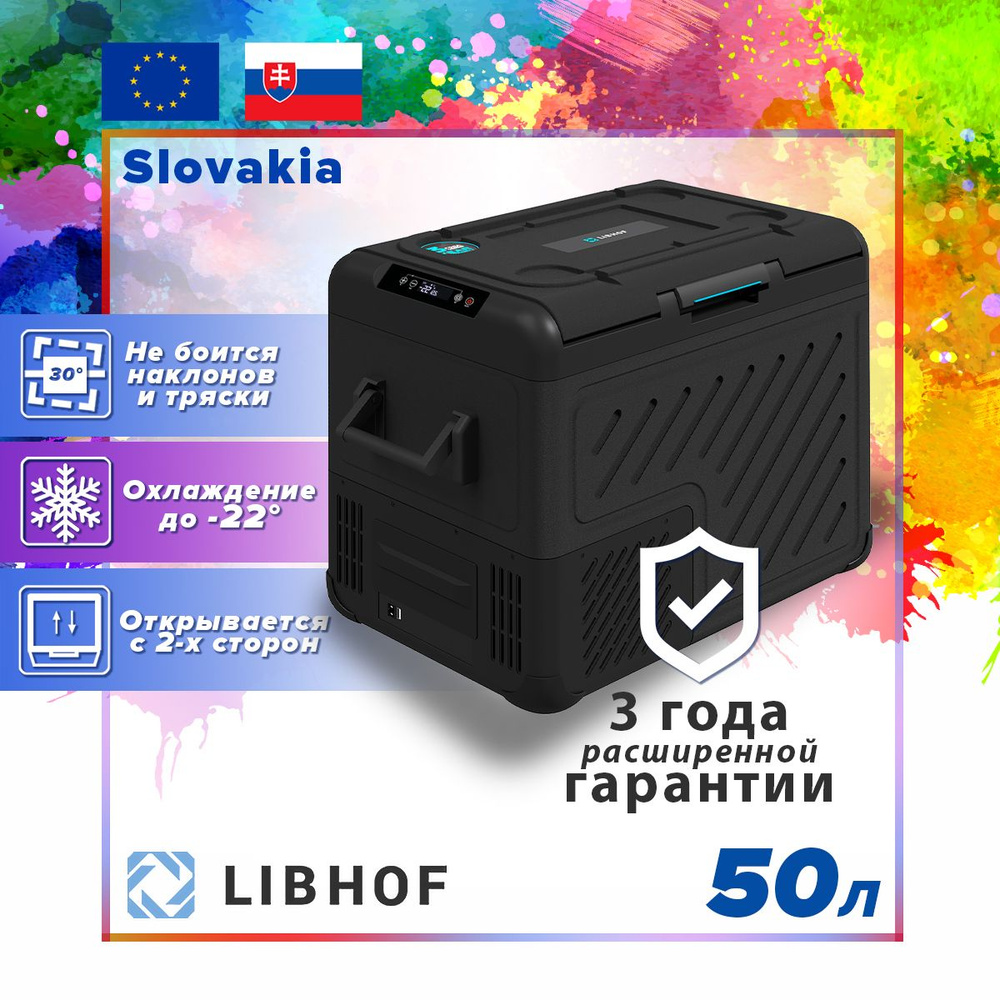 Автомобильный холодильник Libhof W-55 (холодильник для автомобиля на 50л) - купить с доставкой ...
