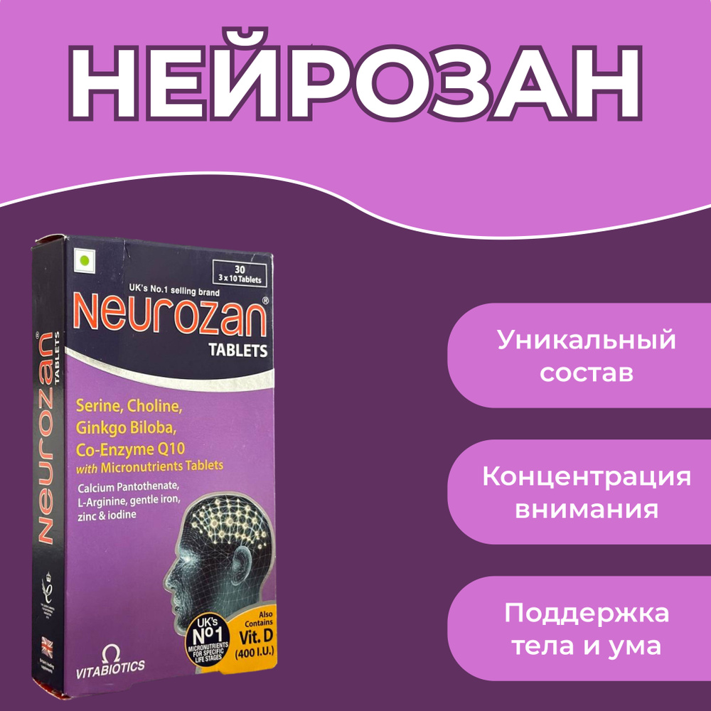 Neurozan tablets / Hейрозан - купить с доставкой по выгодным ценам в ...