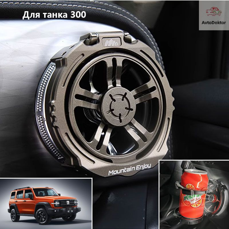Tank 300 аксессуары,танк 300 подстаканники - купить по выгодным ценам в интернет-магазине OZON ...
