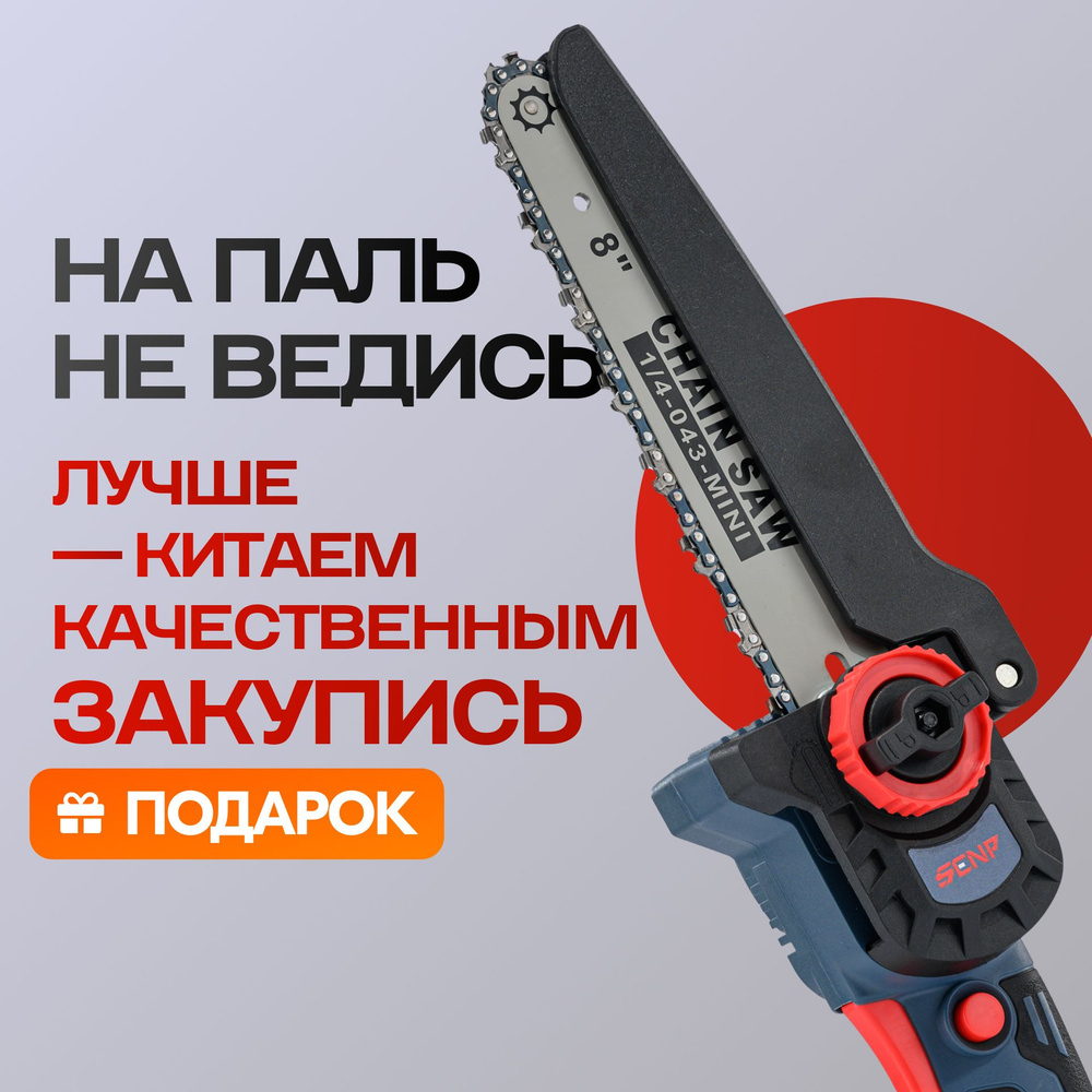 Пила аккумуляторная цепная мини 21В / 8 дюймов садовая - купить с ...