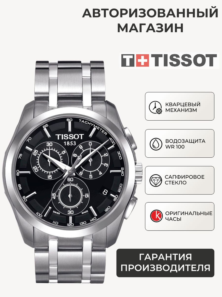 Швейцарские кварцевые часы мужские наручные с хронографом Tissot ...