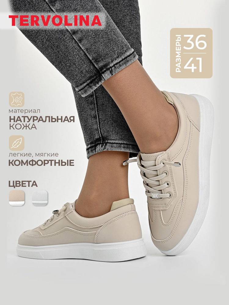 Кеды Женский Tervolina Натуральная кожа Спортивная ходьба, размер 40 F На любой сезон Шнурки ...