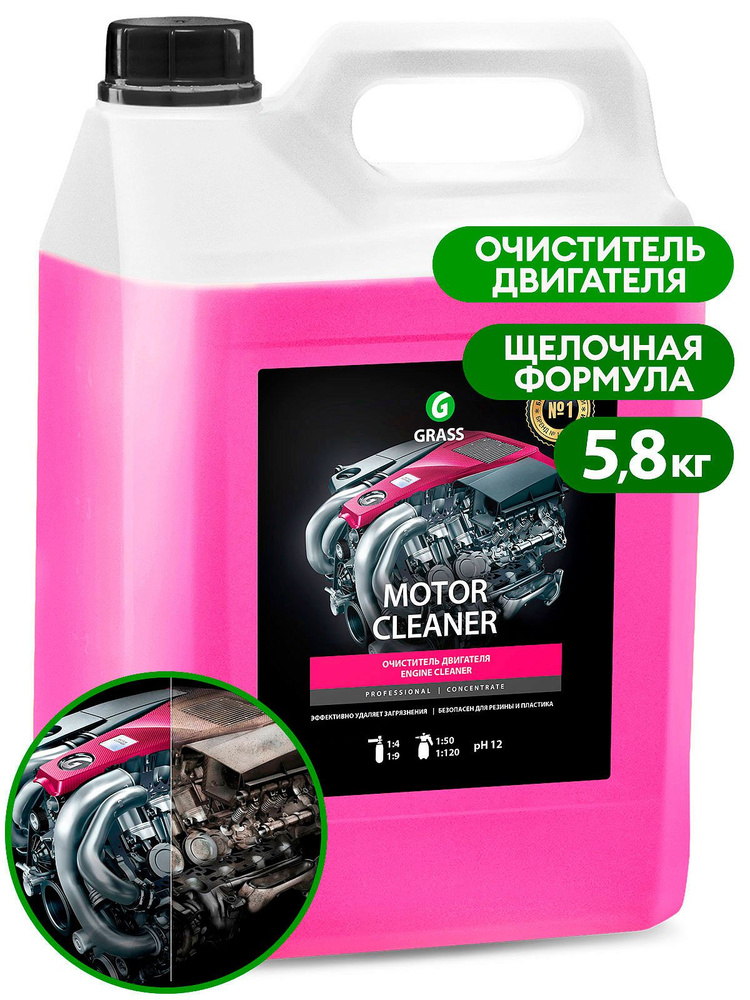 GRASS Очиститель двигателя "Motor Cleaner" купить на OZON по низкой ...