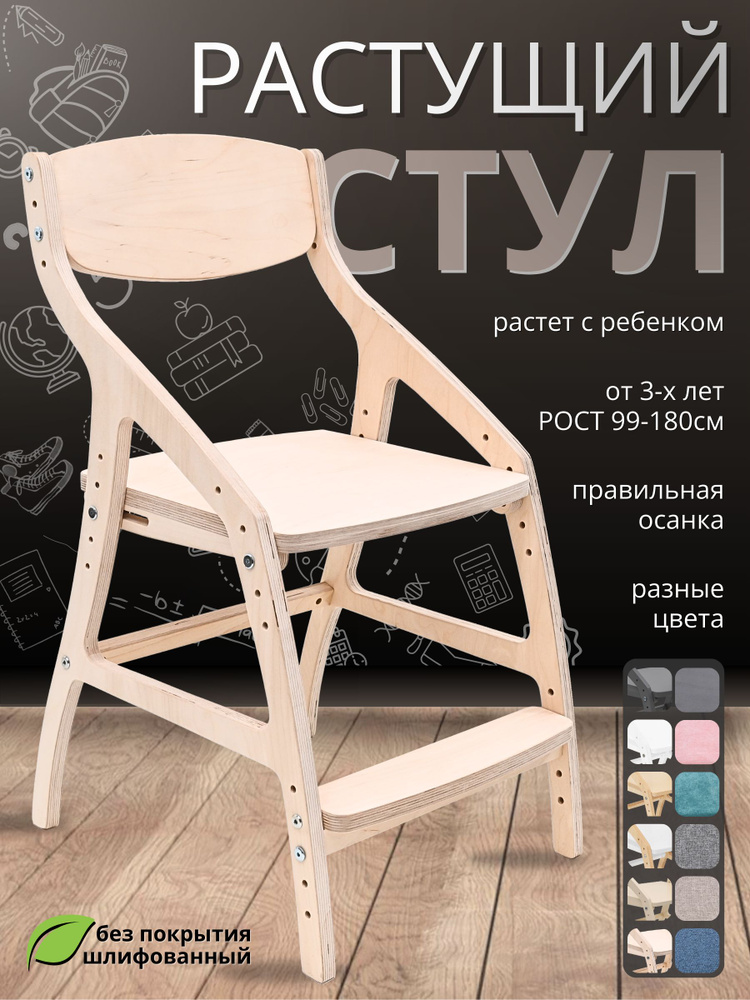 Растущий стул для детей ROLTI Ergo-Smart, без покрытия купить на OZON ...
