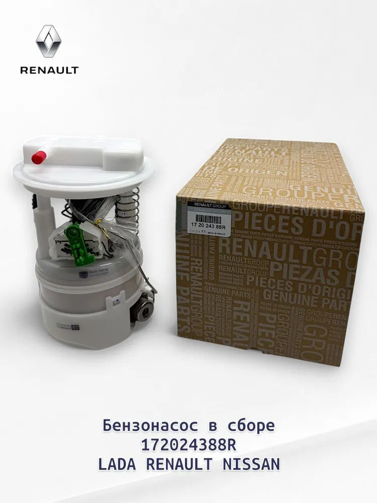 172024388R RENAULT Насос топливный Renault LOGAN, Lada Largus 1 выход с ...