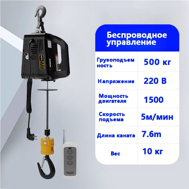 Подъемное оборудование Беспроводной электрический подъемник с ...