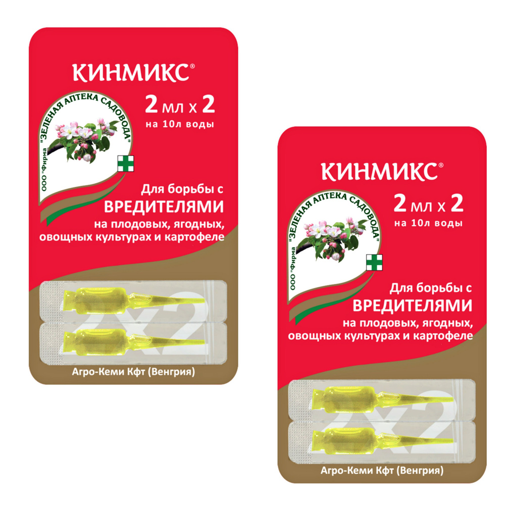Средство от садовых вредителей КИНМИКС 2х2 мл-(2шт) - купить с ...