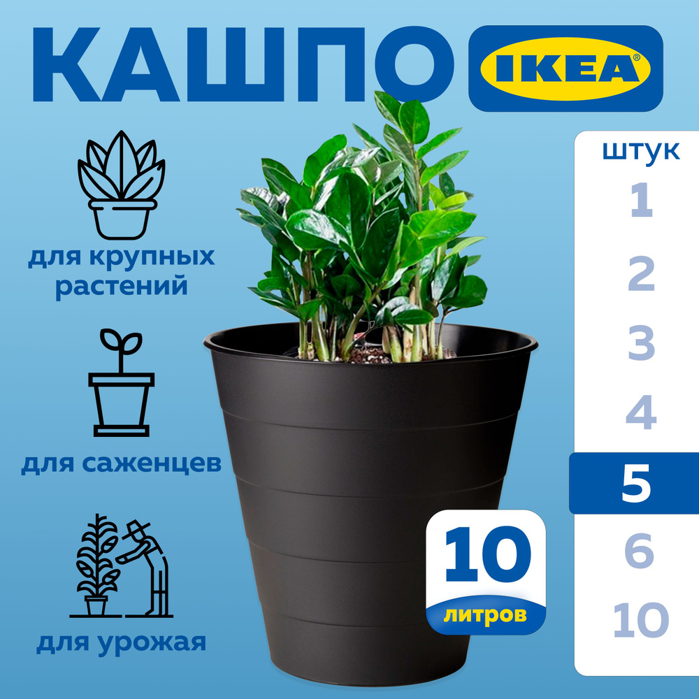 Кашпо для цветов 5 шт, горшок для растений 10 л, ИКЕА ФНИСС IKEA FNISS ...