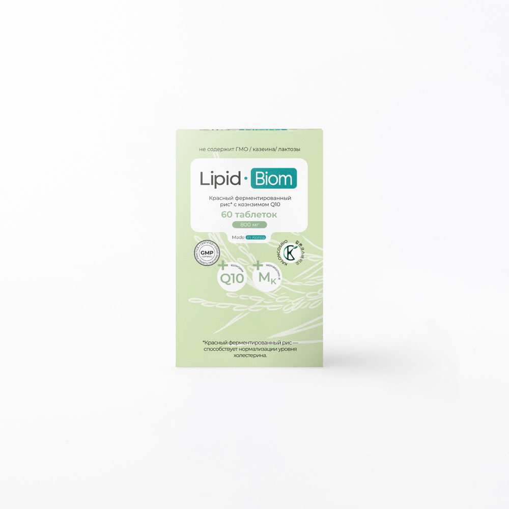 Красный ферментированный рис "Lipid-Biom" - купить с доставкой по ...
