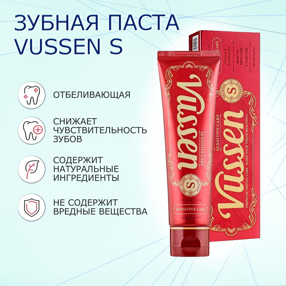 Зубная паста Vussen S для чувствительных зубов 120 г профессиональная корейская купить на OZON ...