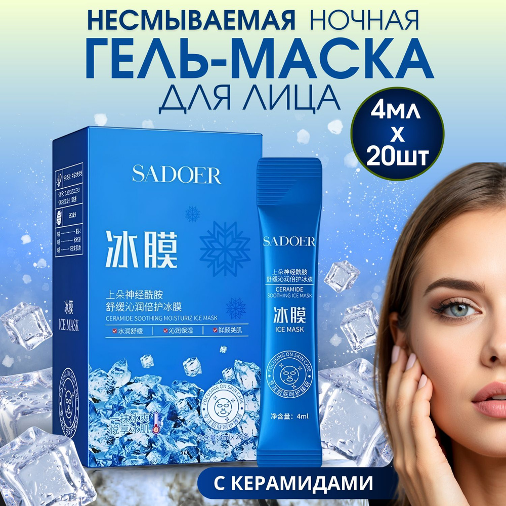 SADOER Маска косметическая Восстановление Для всех типов кожи купить на ...