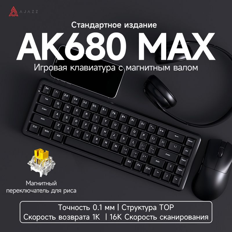 Ajazz Игровая клавиатура проводная AK680 MAX Русская версия, Русская раскладка, черно-серый ...